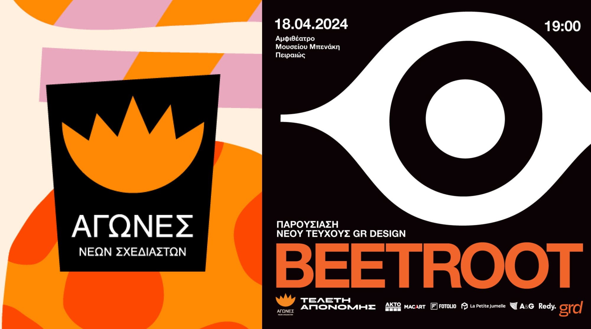 grd | Beetroot & Αγώνες Νέων Σχεδιαστών - AKTO The Art & Design College